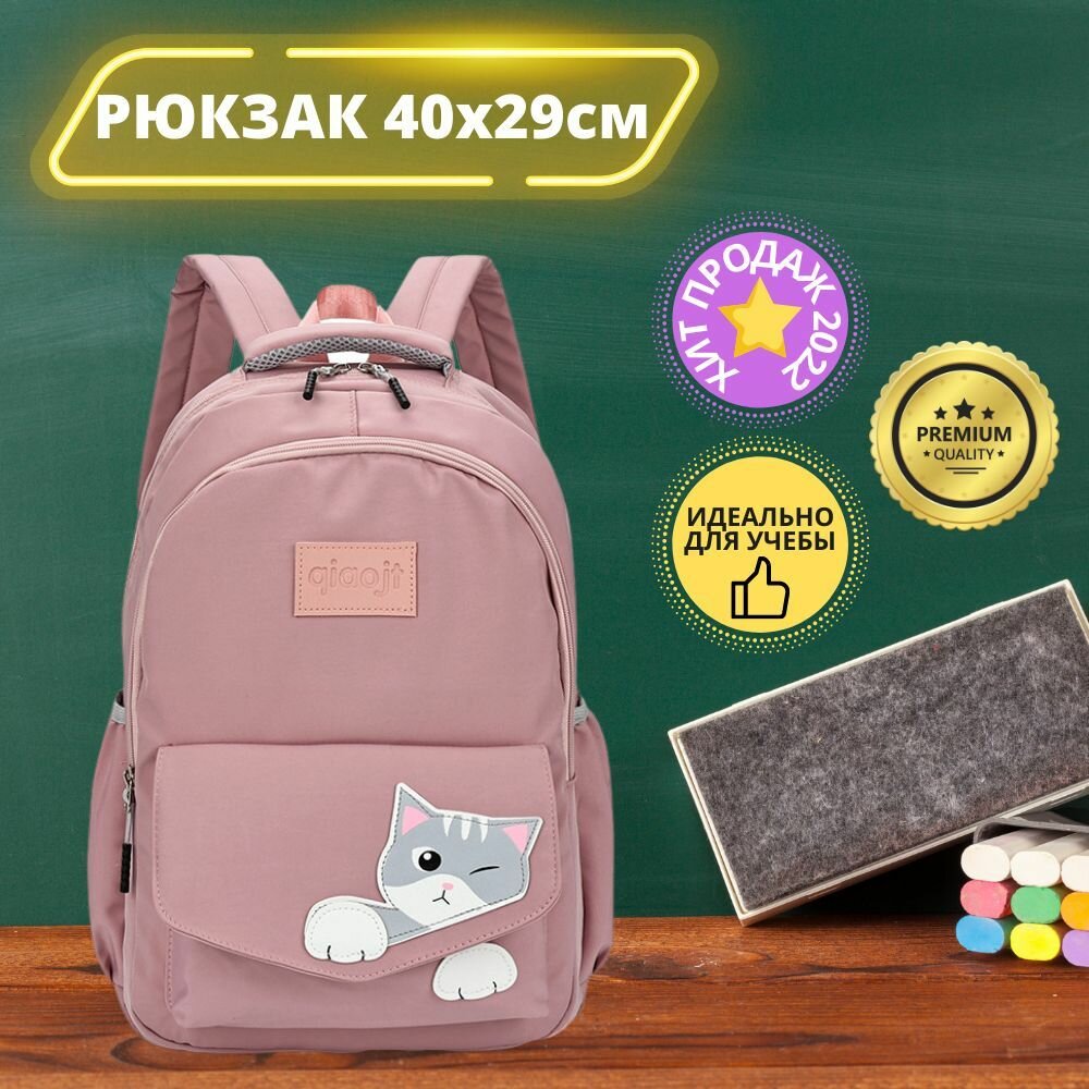 Рюкзак сумка школьный детский с котенком