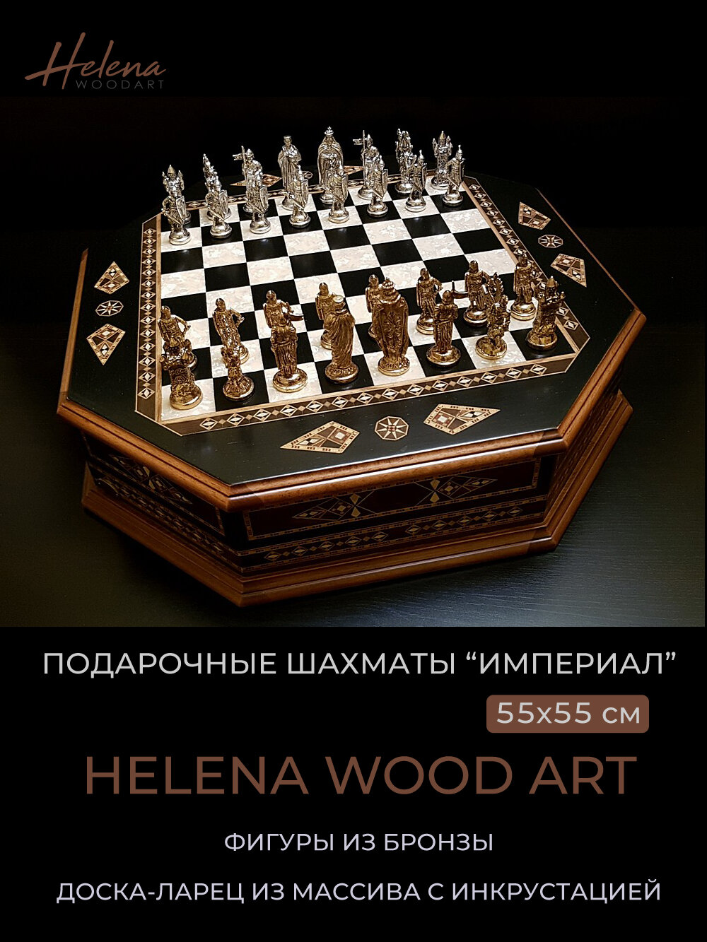 Шахматы подарочные Helena Wood Art "Империал" венге, 55х55 см, с бронзовыми фигурами