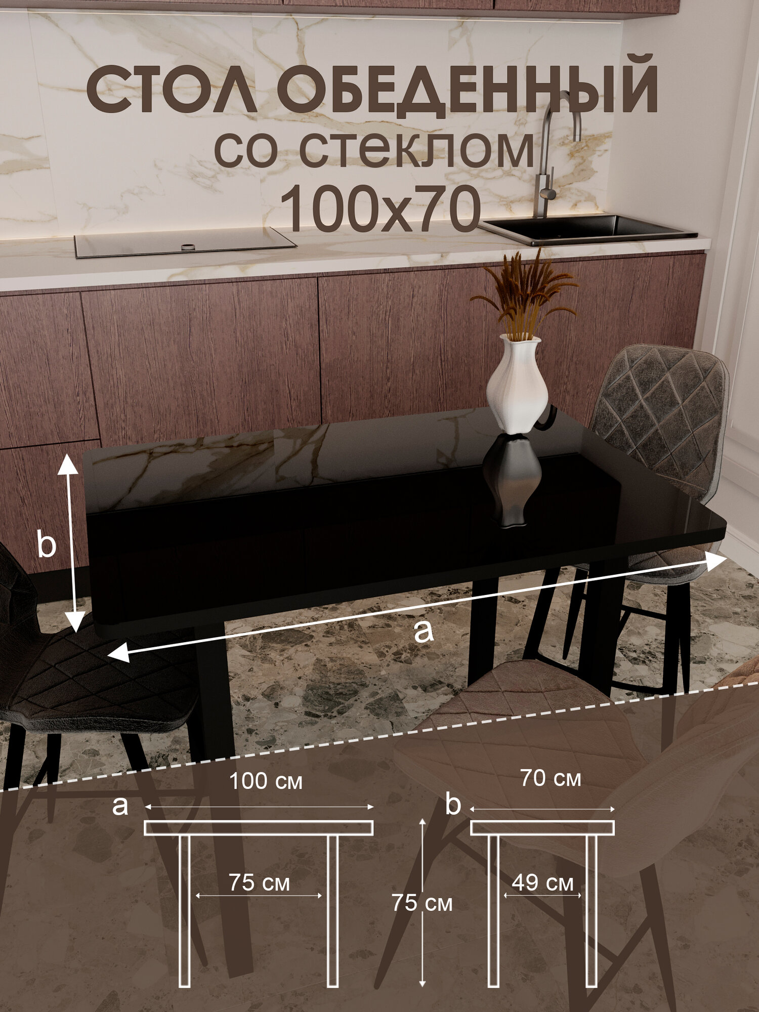 Стол кухонный 100 x 60 x 76 см