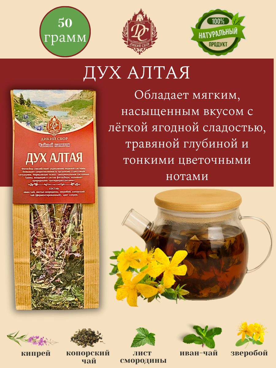 Чай травяной Дух Алтая 50 гр