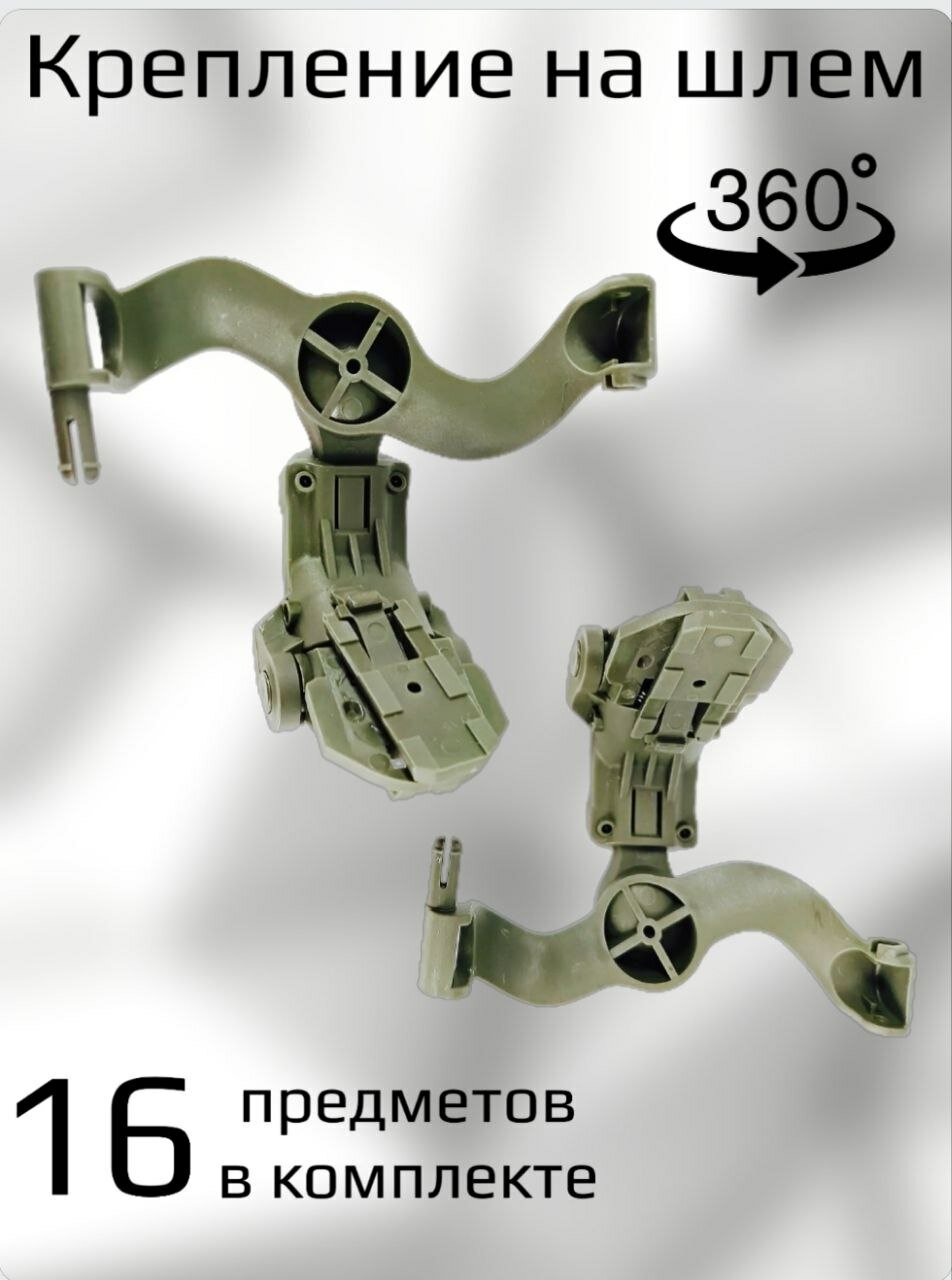 Крепление на шлем для тактической гарнитуры ARC для наушников