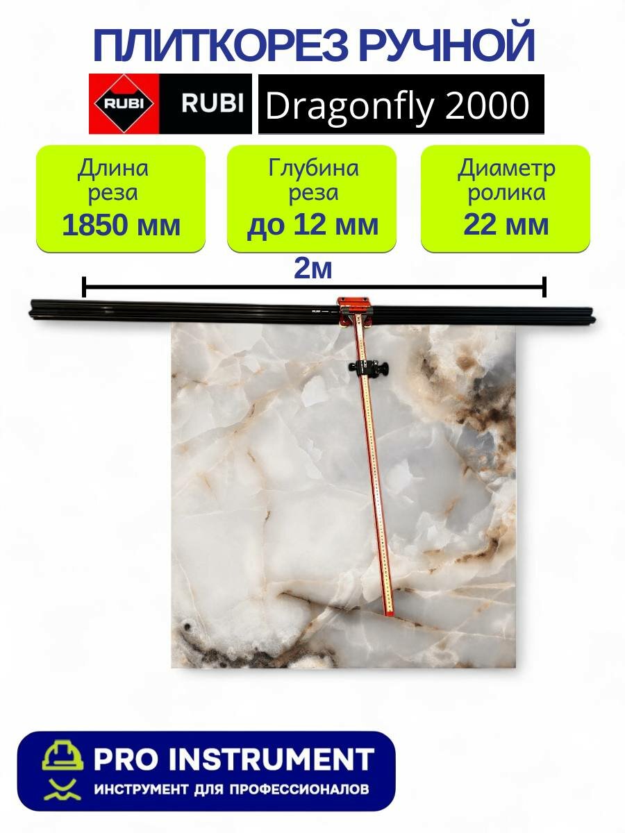 Ручной плиткорез Rubi Dragonfly 2000