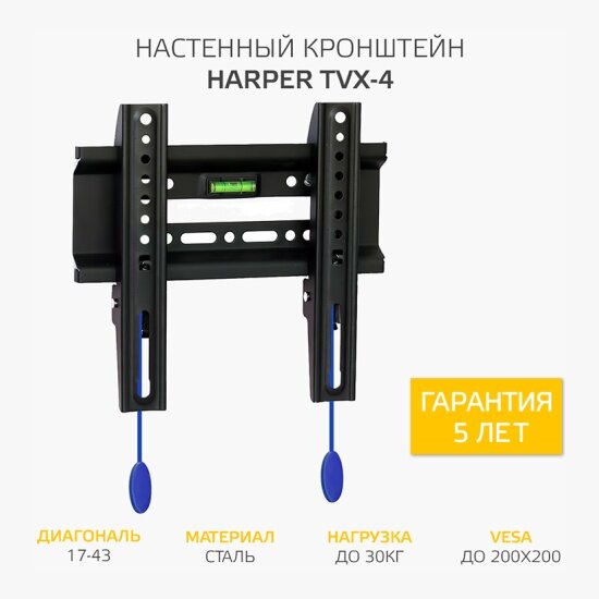 Кронштейн для телевизора Harper TVX-4, 17"-43", черный