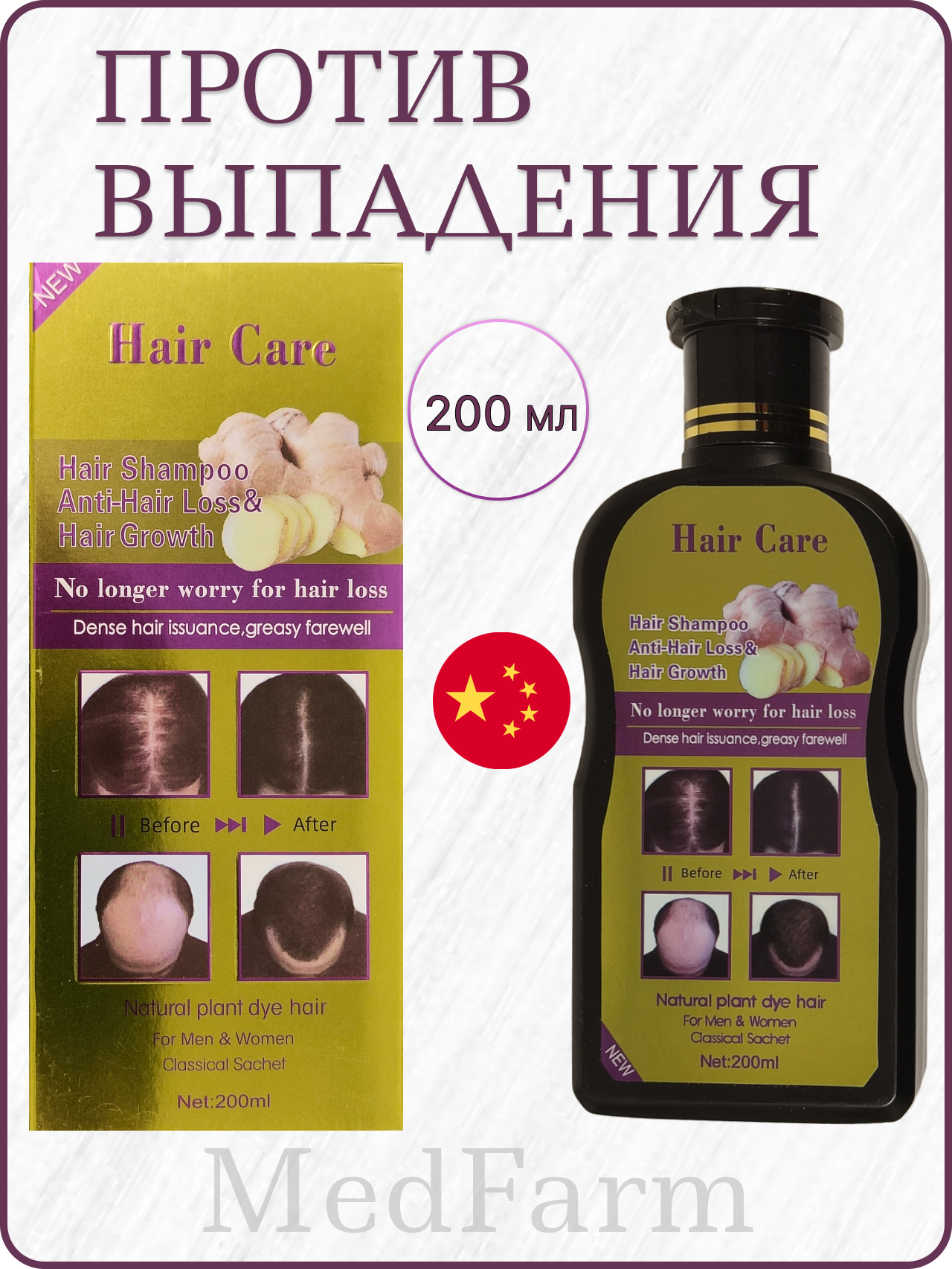 Шампунь для роста волос с экстрактом имбиря Hair Care 200 мл