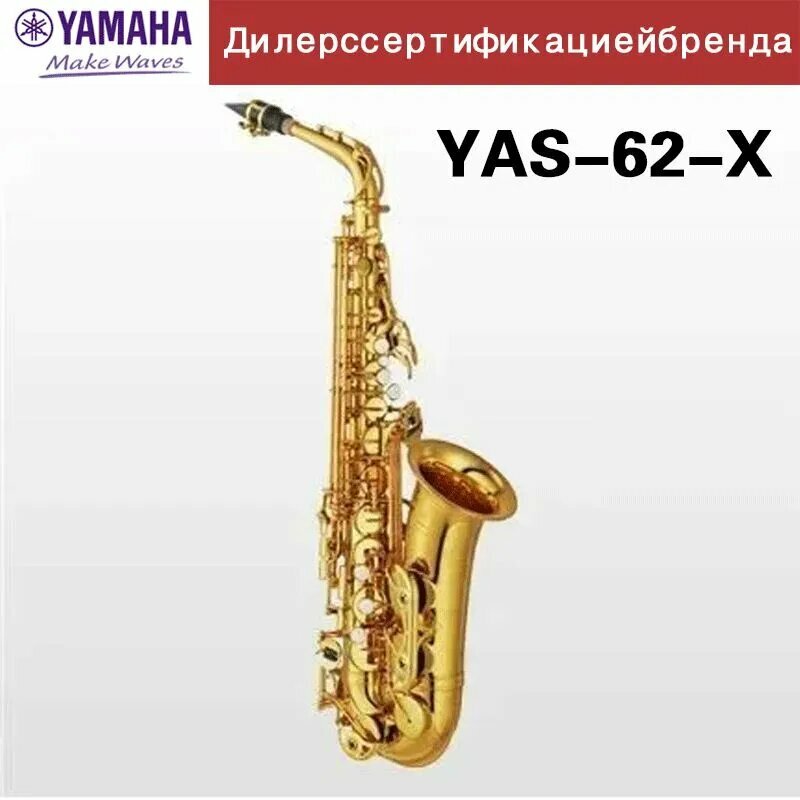 KNOW EASY-саксофон YAMAHA YAS-62-X