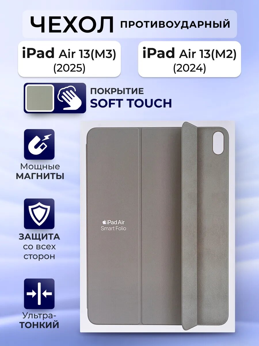 Чехол Smart Folio, для iPad Air 13 М2/М3, силиконовый, с защитой камеры и soft touch покрытием, светло-зеленый