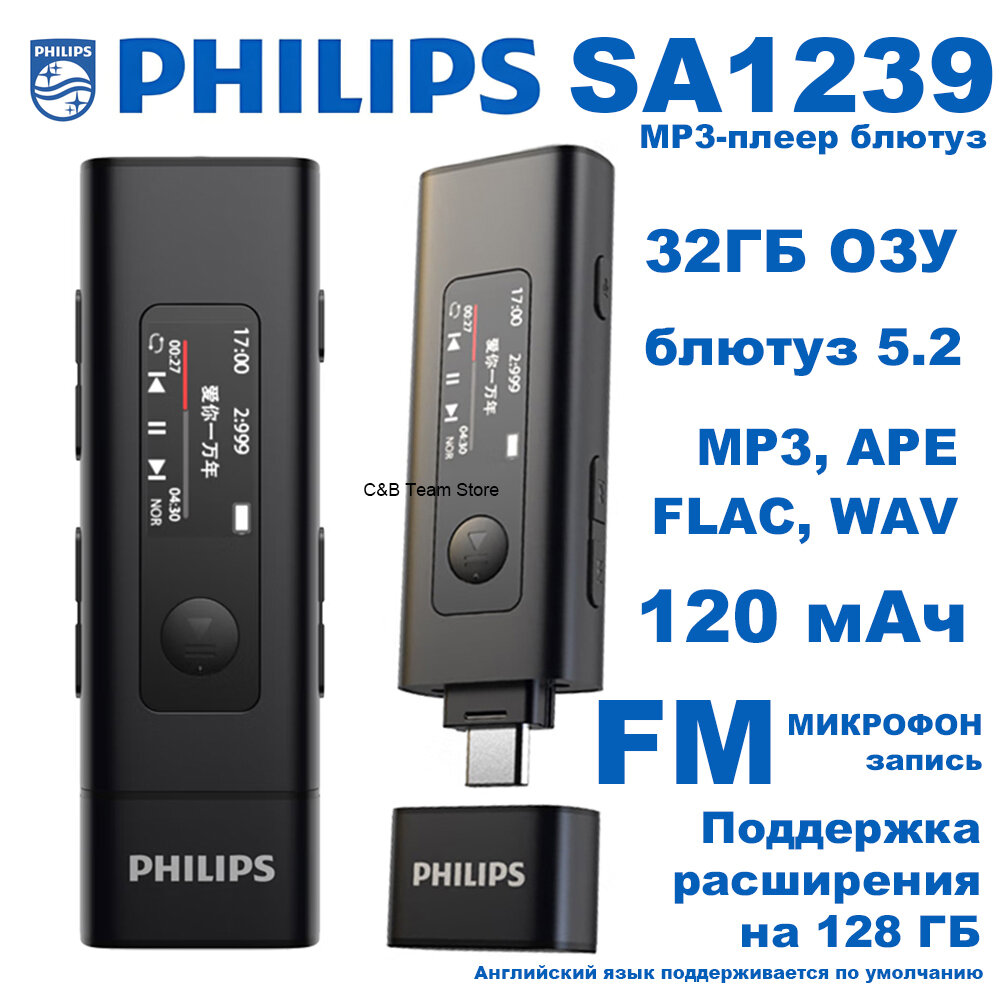 PHILIPS SA1239 MP3-плеер bluetooth 5.2 32 ГБ 3,5 мм интерфейс