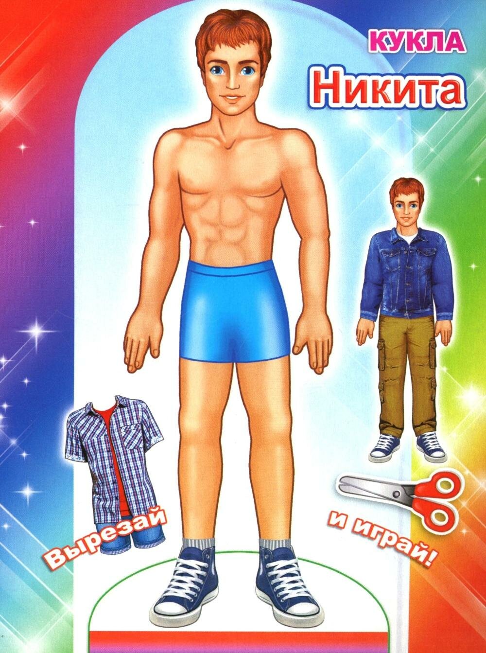 Кукла Никита. Алфея