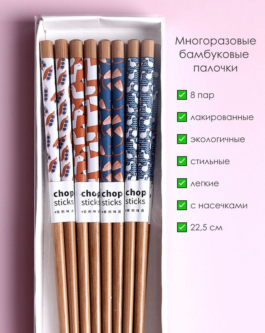 Палочки для еды