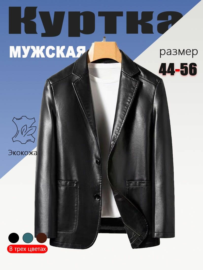 Куртка кожаная Школа 2024