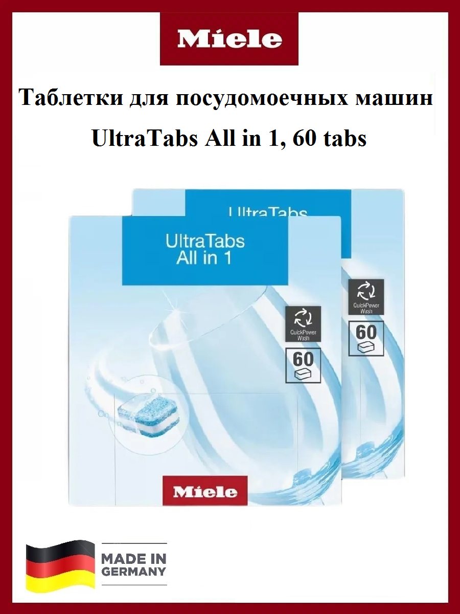Средство для мытья посуды Miele Ultra Tabs, 60 капсул, гипоаллергенное