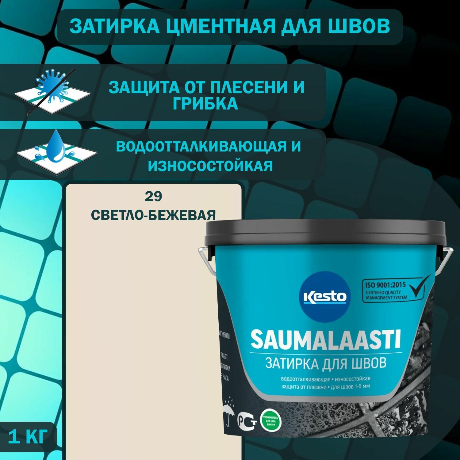 Затирка цементная водоотталкивающая для швов Kesto Saumalaasti №29 светло-бежевая 1 кг