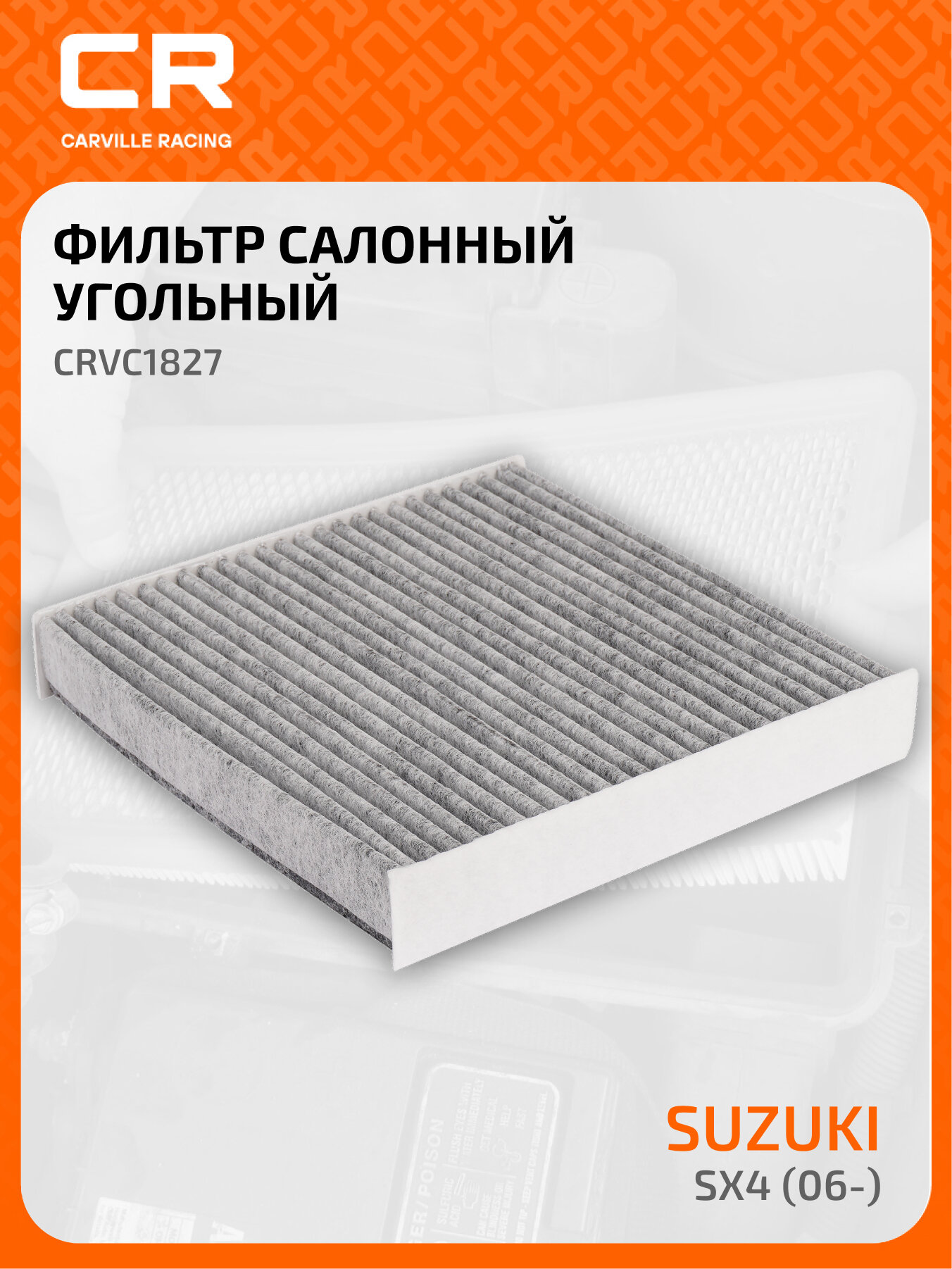 Фильтр салонный для автомобилей Daihatsu Fiat Subaru Suzuki Toyota / Дайхатсу Фиат Субару Сузуки Тойота, угольный