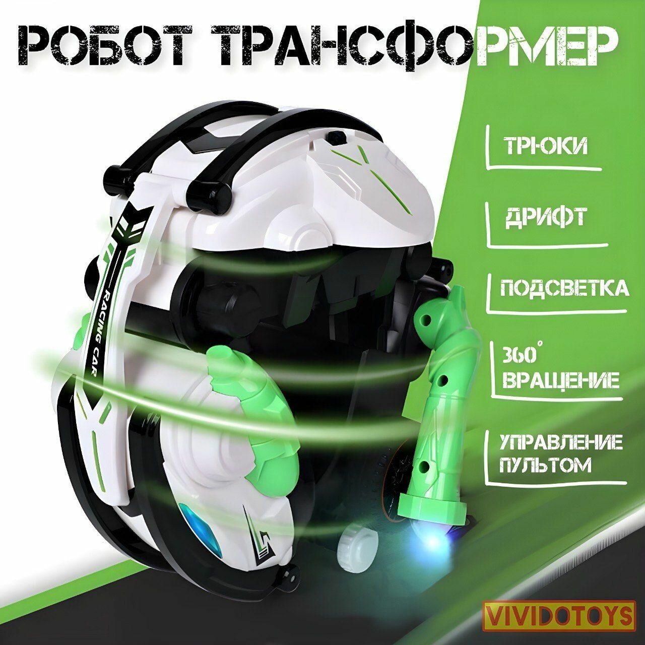 Радиоуправляемая машинка робот трансформер VividoToys