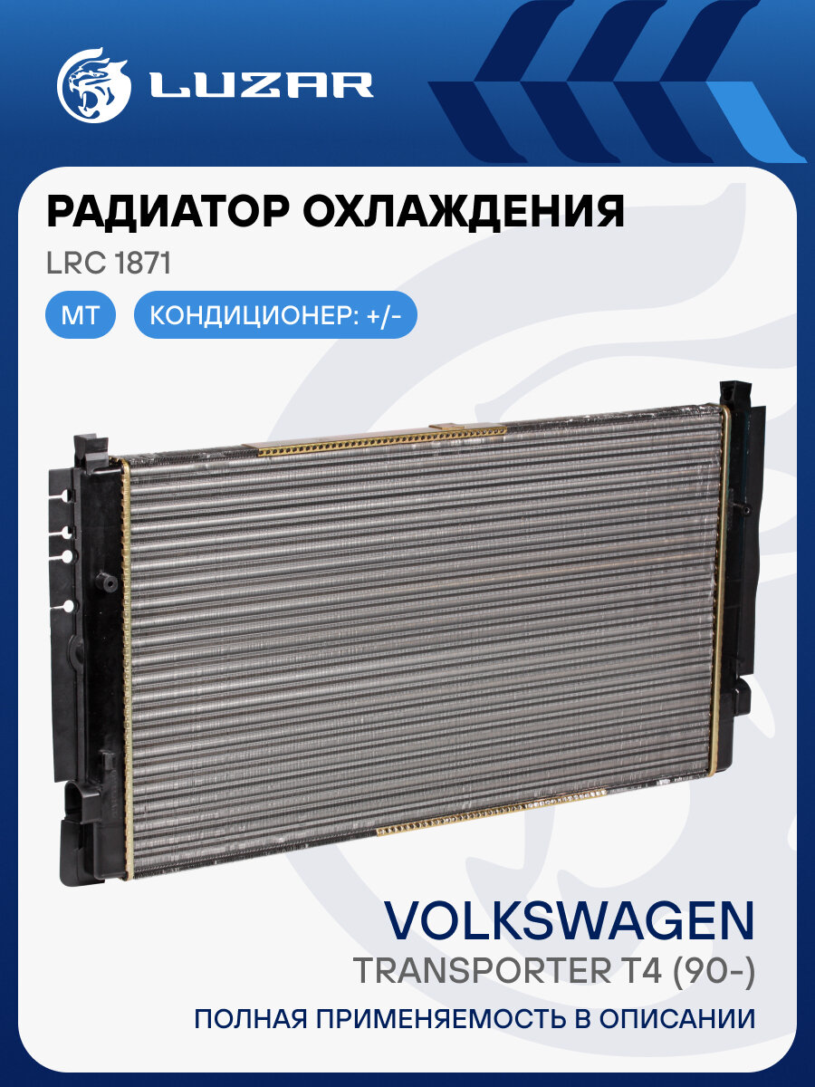 Радиатор охлаждения для автомобилей Volkswagen Transporter T4 (90-) LRc 1871 LUZAR
