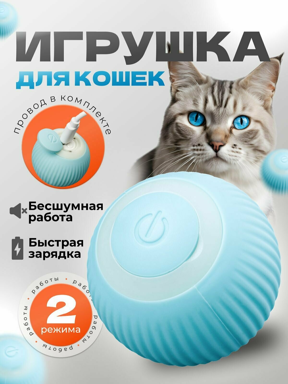 Игрушка для кошек интерактивная , котов и котят, умный мячик Le Goods