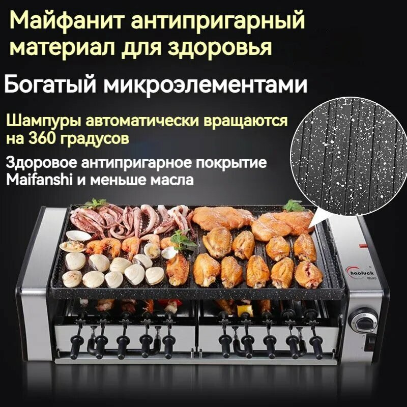 Шашлычница электрическая, Полностью автоматическая вращающаяся печь / барбекю