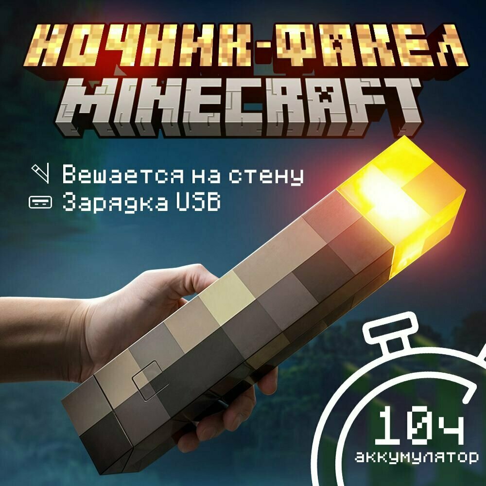 Светильник, факел, лампа, ночник, фонарь - Майнкрафт, Minecraft.