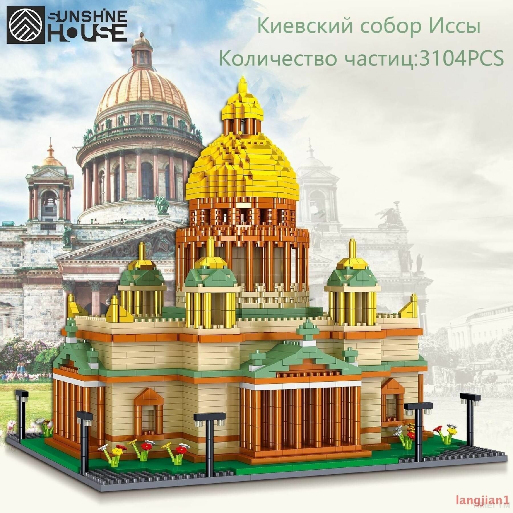 Игрушка из строительных блоков в стиле Исаакиевского собора, которую мама может подарить своему ребенку. -hz