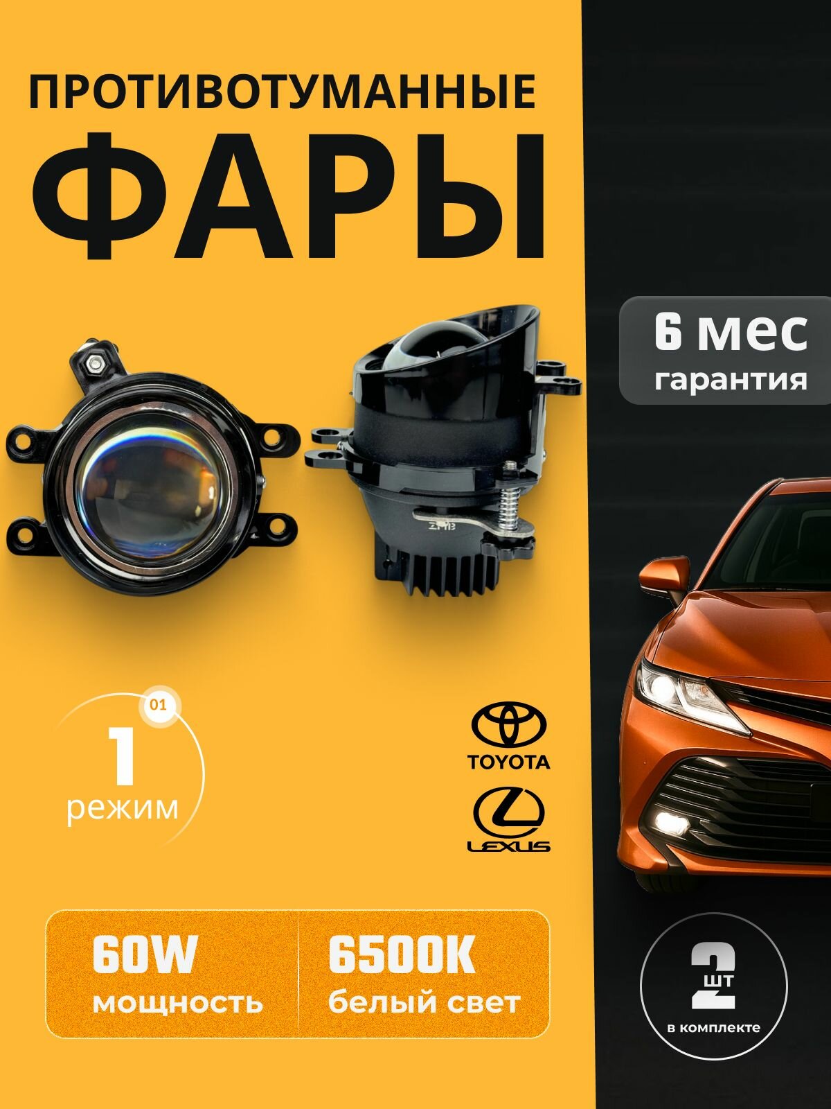 LED линзы в птф Toyota Camry, Corolla, RAV4, Lexus