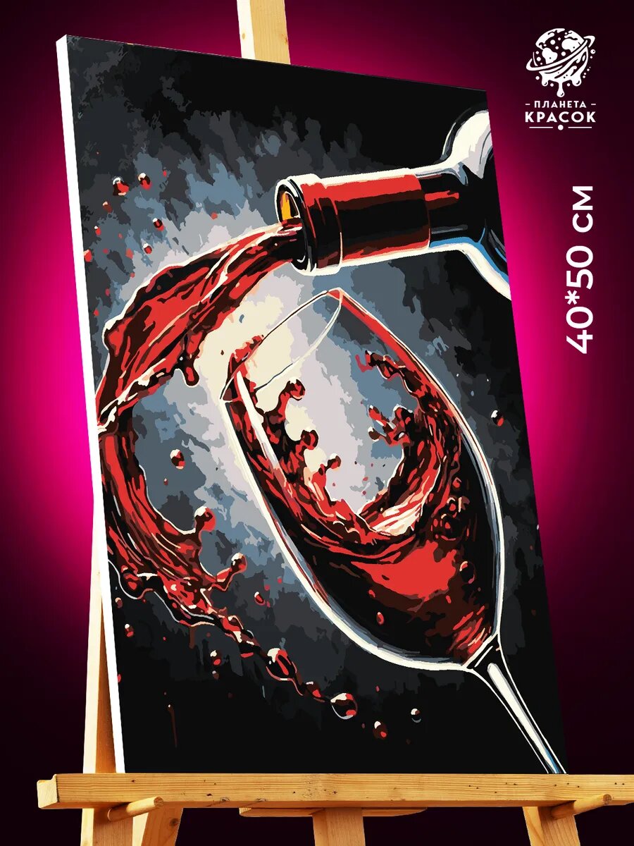 Картина по номерам бутылка и вино 40х50