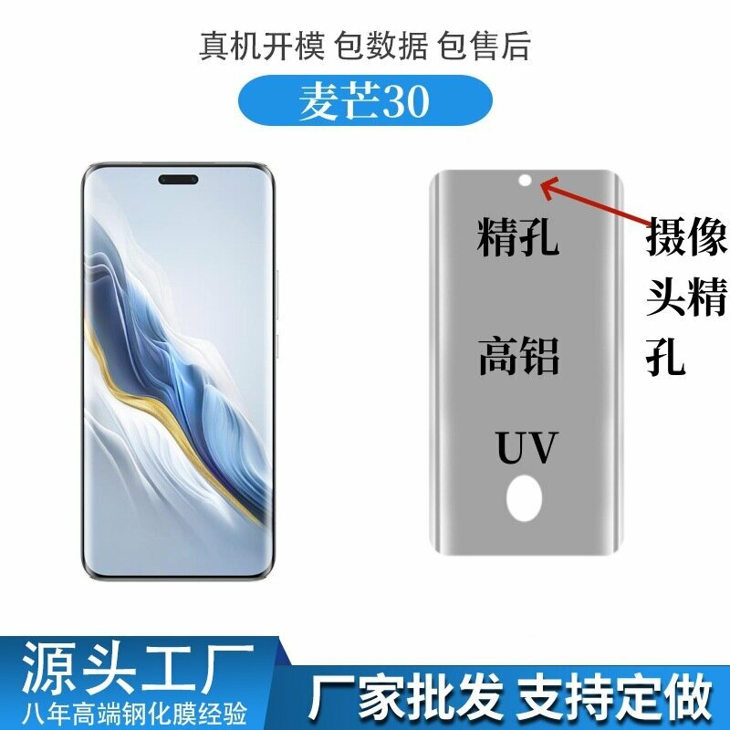 Защитная пленка Maimang 30, для мобильного телефона, закаленная, УФ-защита, клей по краям