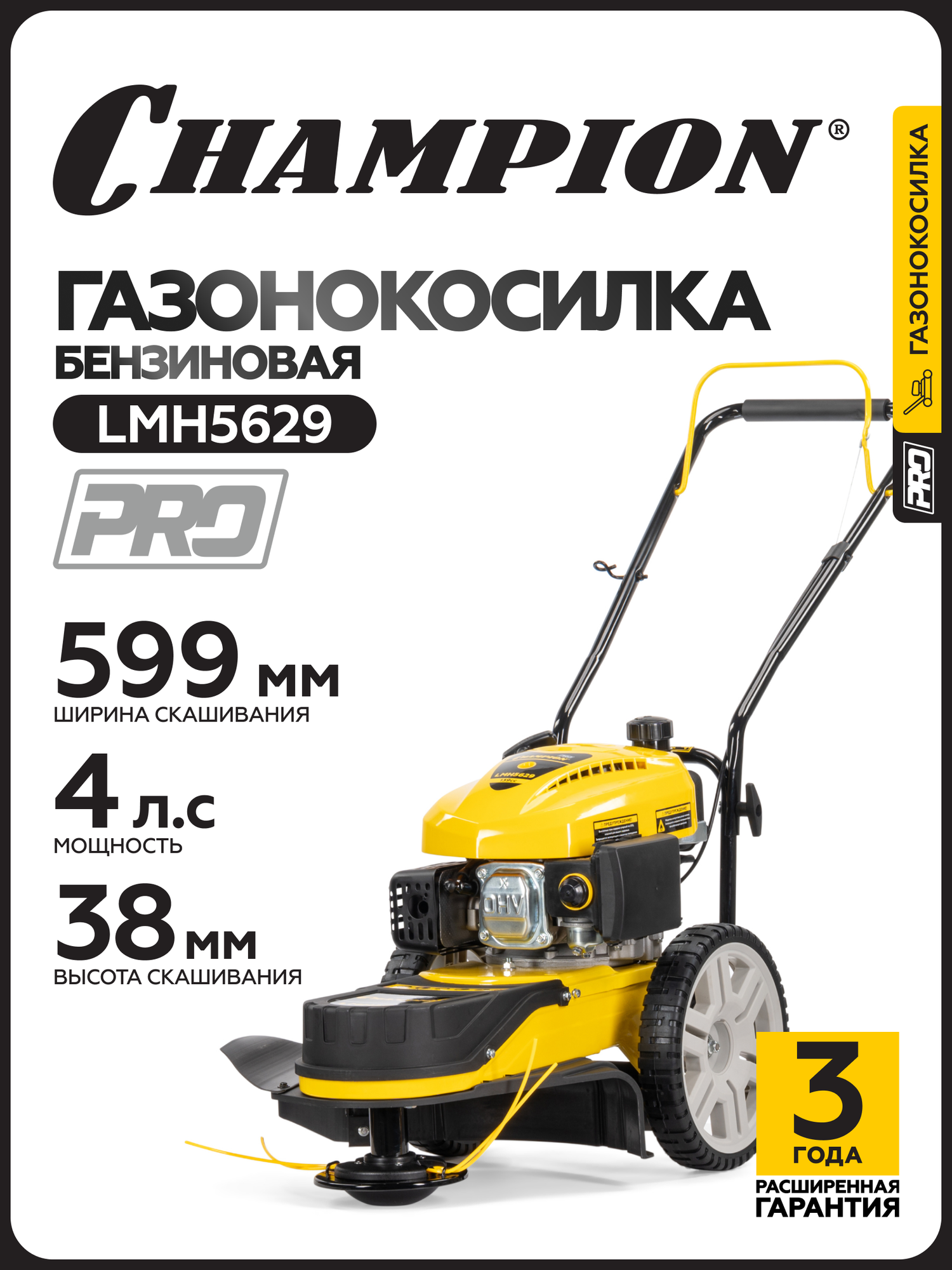 Газонокосилка бензиновая CHAMPION LMH5629, 599 мм, несамоходная, без травосборника
