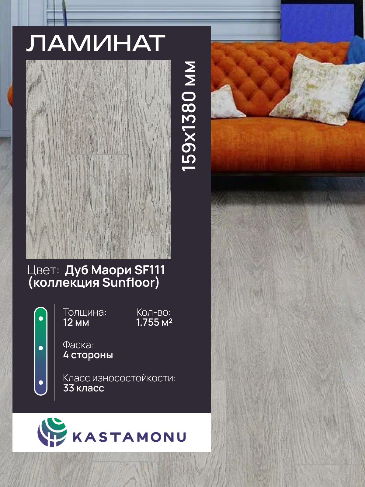 Ламинат Kastamonu Sunfloor 12 мм SF111 Дуб Маори