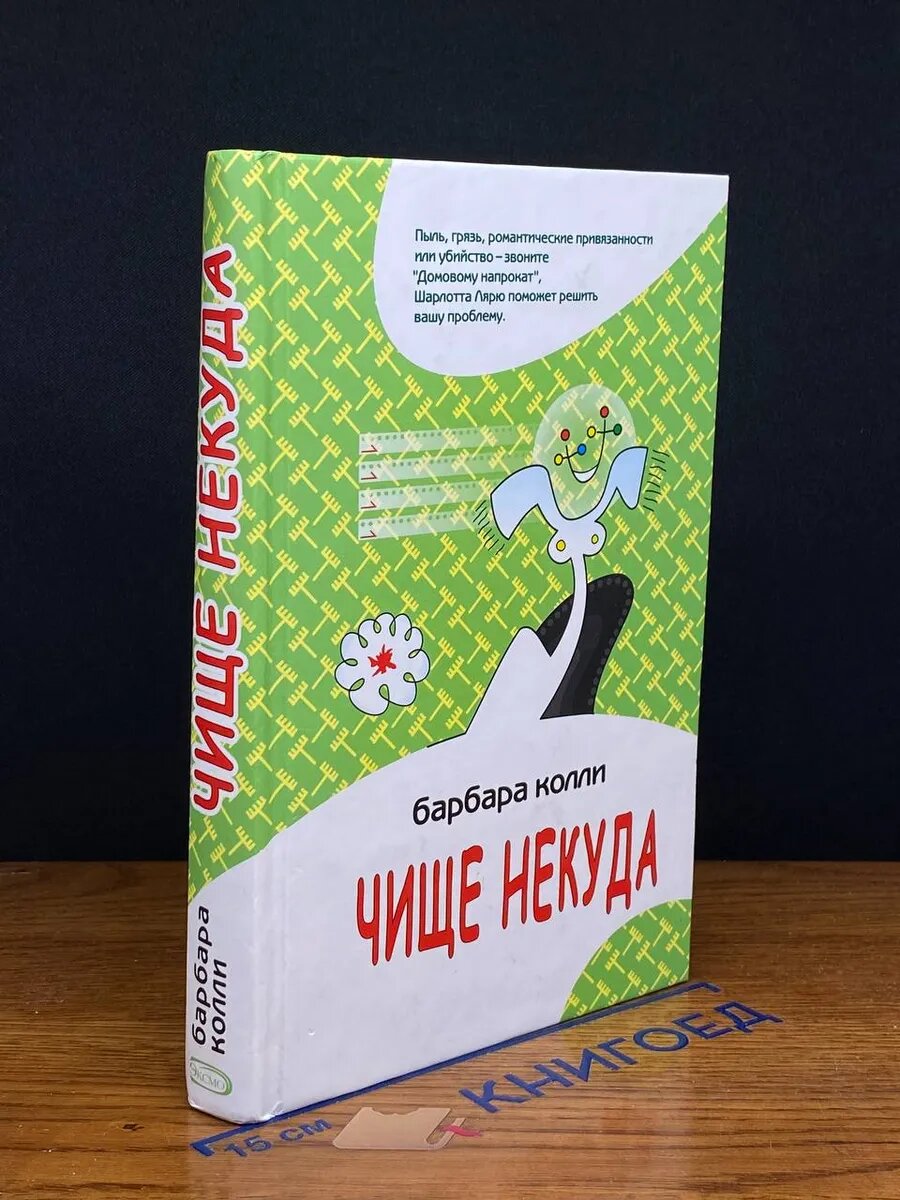 Книга. Чище некуда 2005 (2043981334328)