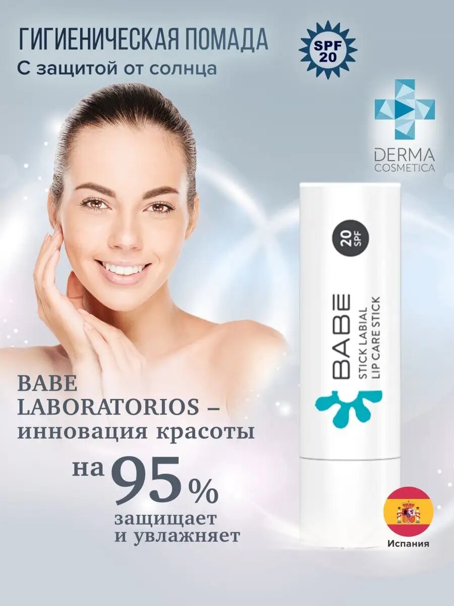 Гигиеническая помада бальзам увлажняющая для губ