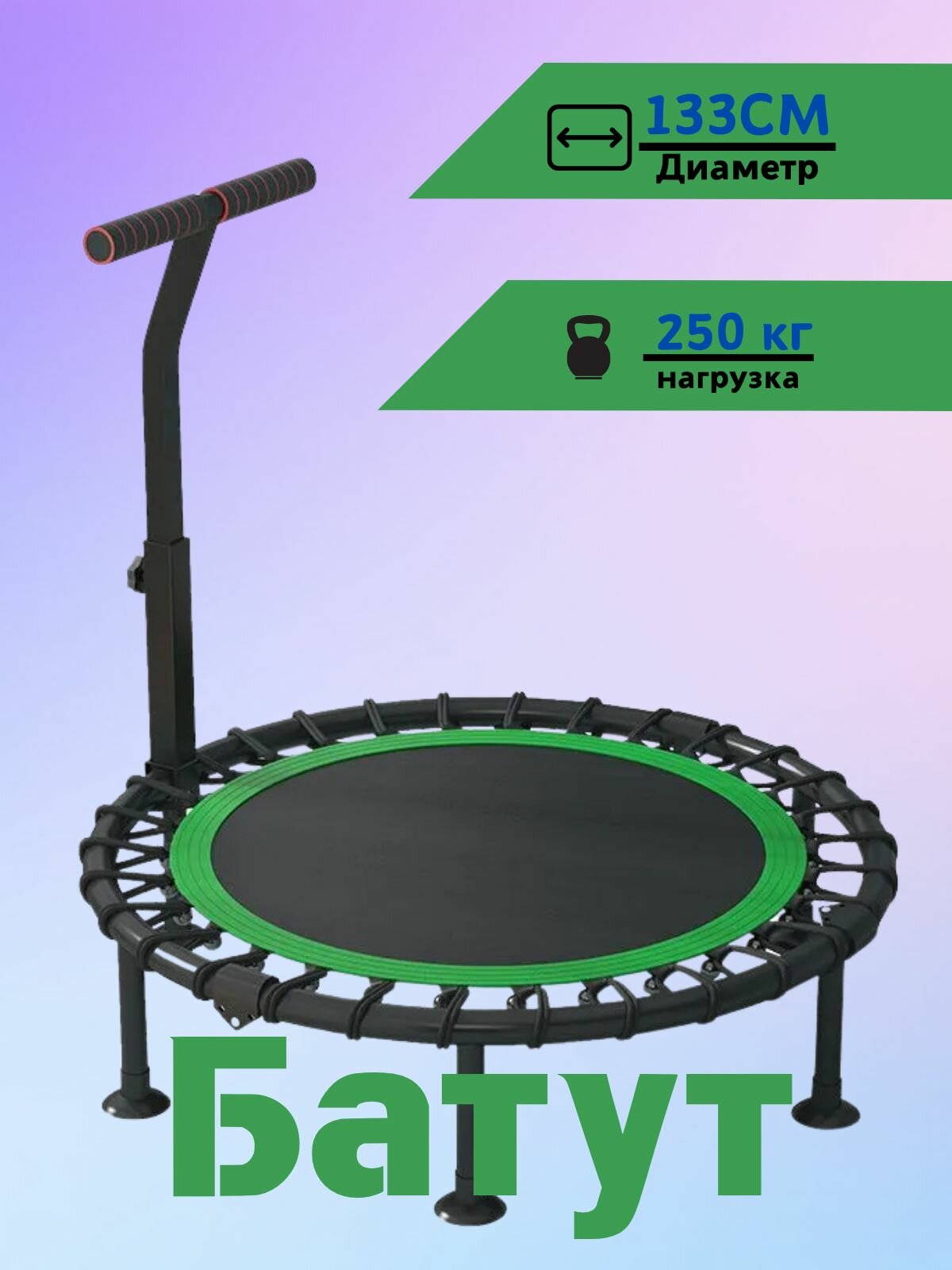 Батут для фитнеса; складной и регулируемый по высоте подлокотник; бесшумное основание, может весить 250 кг