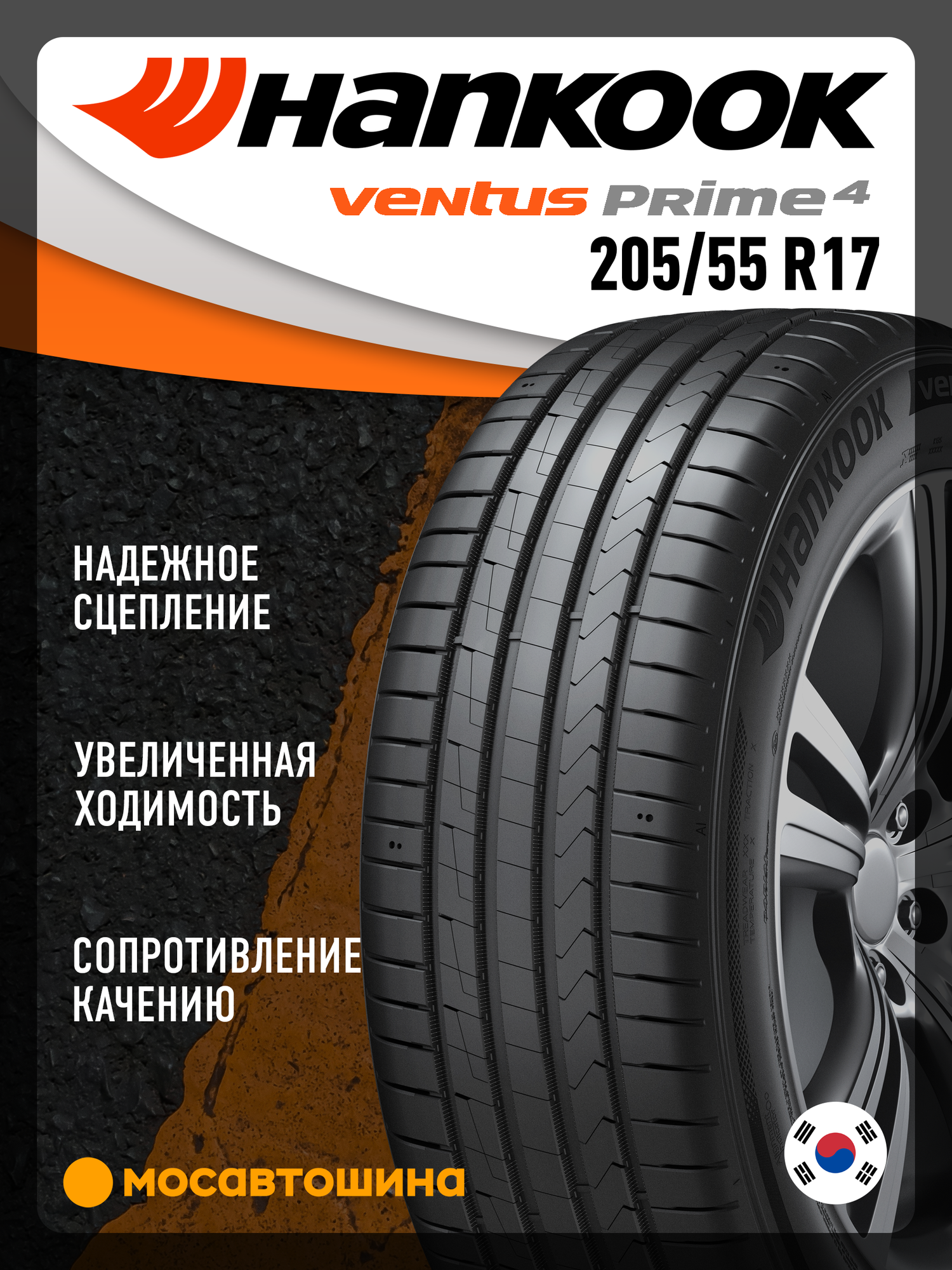 Летние автомобильные шины Hankook K135 Ventus Prime 4 205/55 R17 95V XL