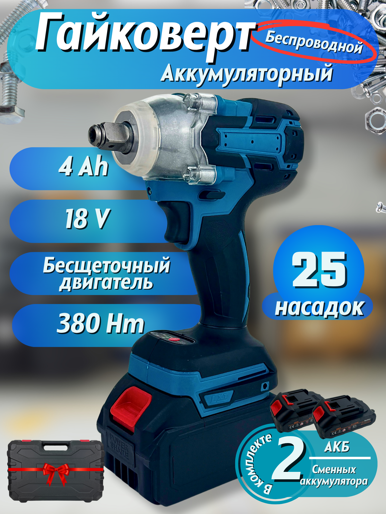 Гайковерт аккумуляторный ударный бесщеточный 26 Вт 2 АКБ 26V в кейсе 800 Вт 330 Nm 3200 уд/мин