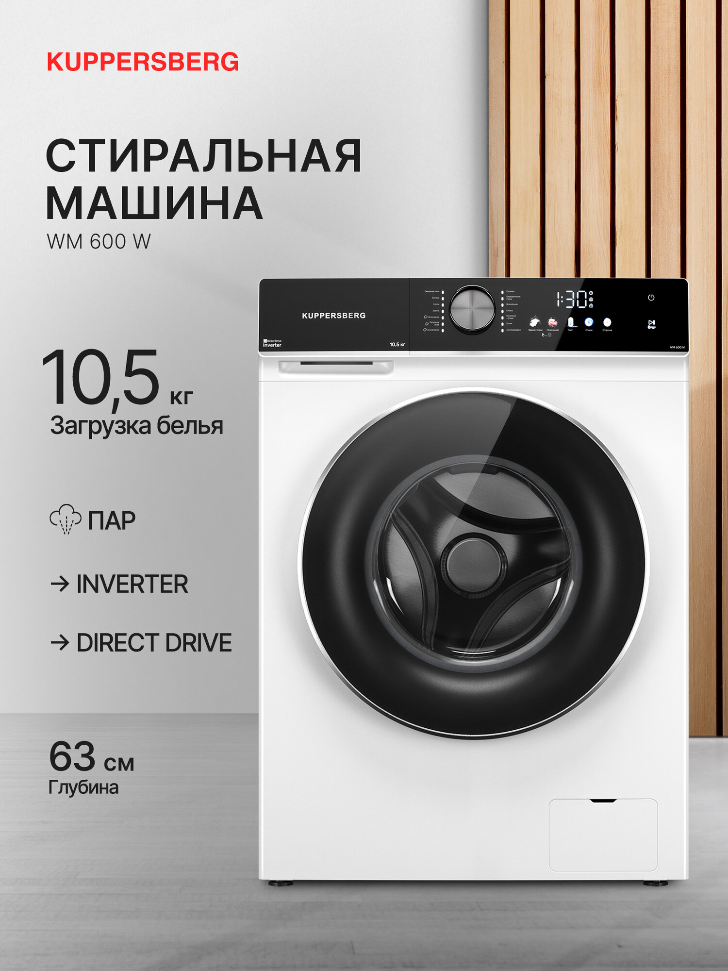 Стиральная машина автомат Kuppersberg WM 600 W ( Модификация 2025) цвет белый