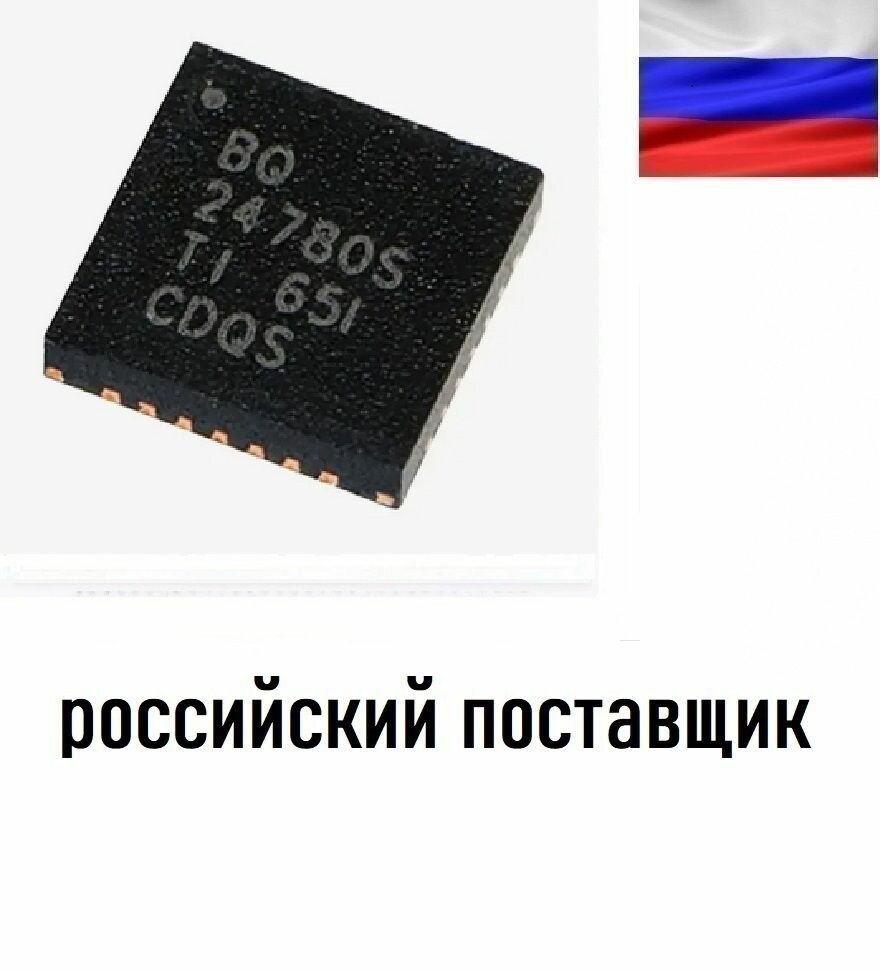 Микросхема BQ24780S Мгновенная отправка из МСК
