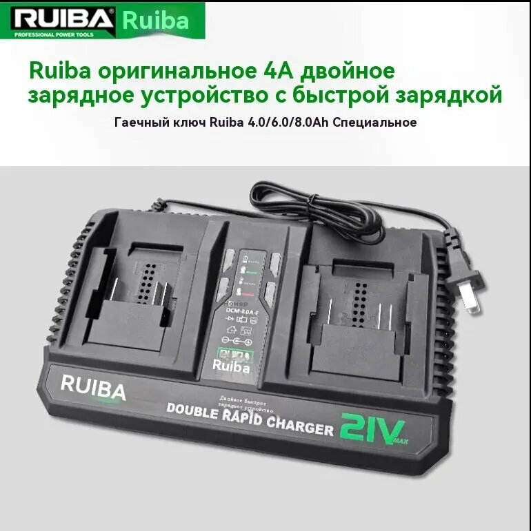 KNOW EASY-RUIBA Original 4A Dual Charger Быстрое зарядное устройство для аккумуляторов 4.0, 6.0, 8.0