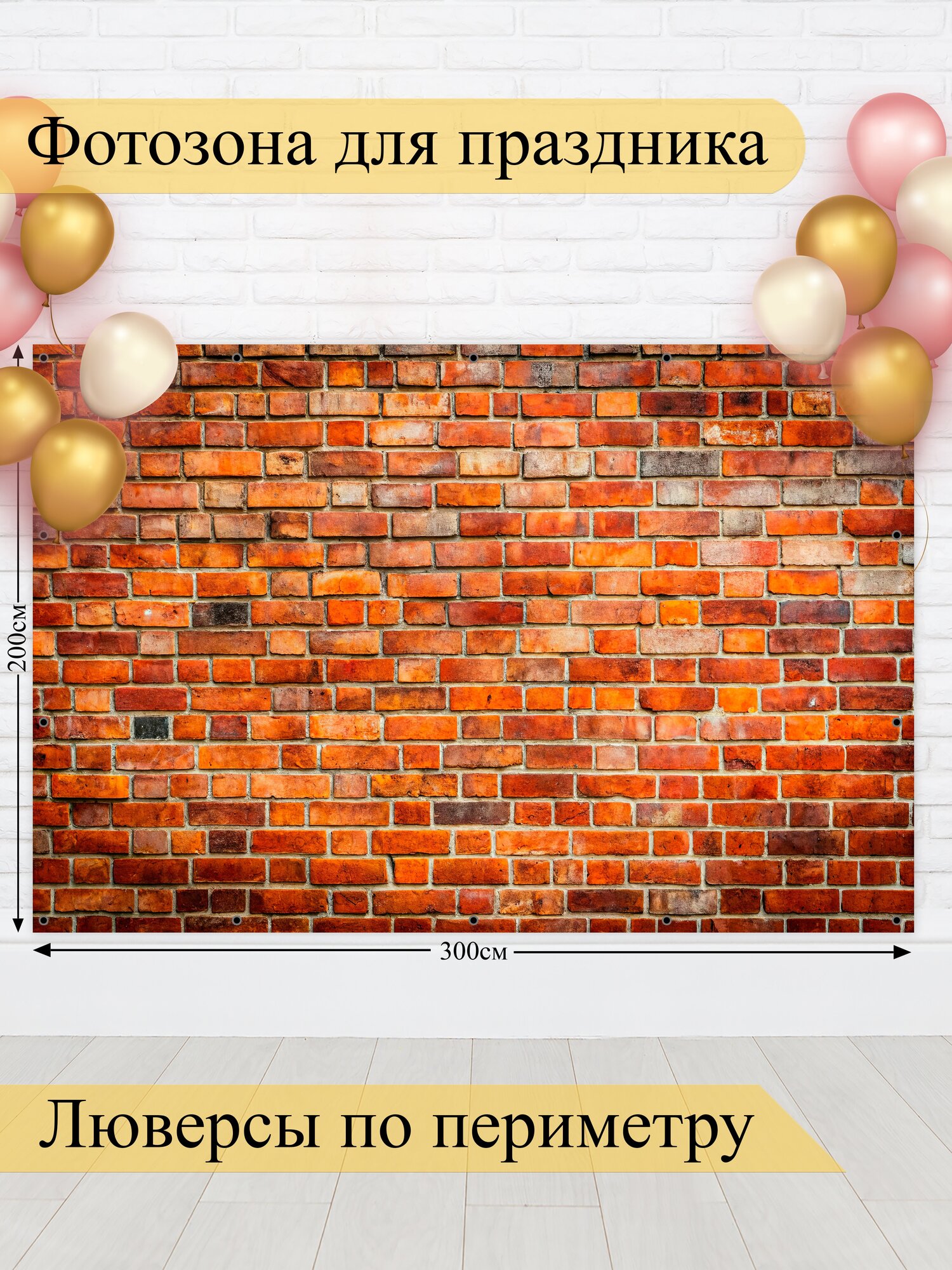 Фотозона баннер для фотосессии