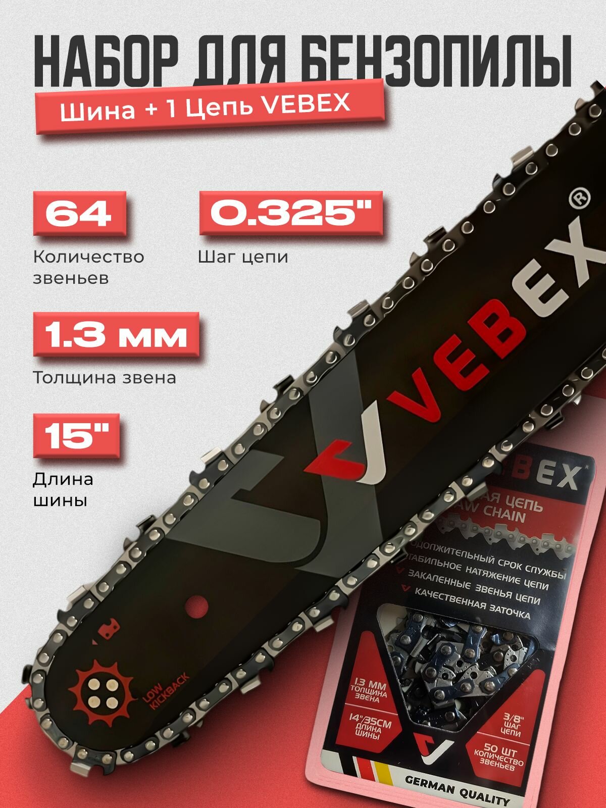 Комплект Шина + цепь для бензопилы HUSQVARNA 137/ 142/ 340/ 345/ 440