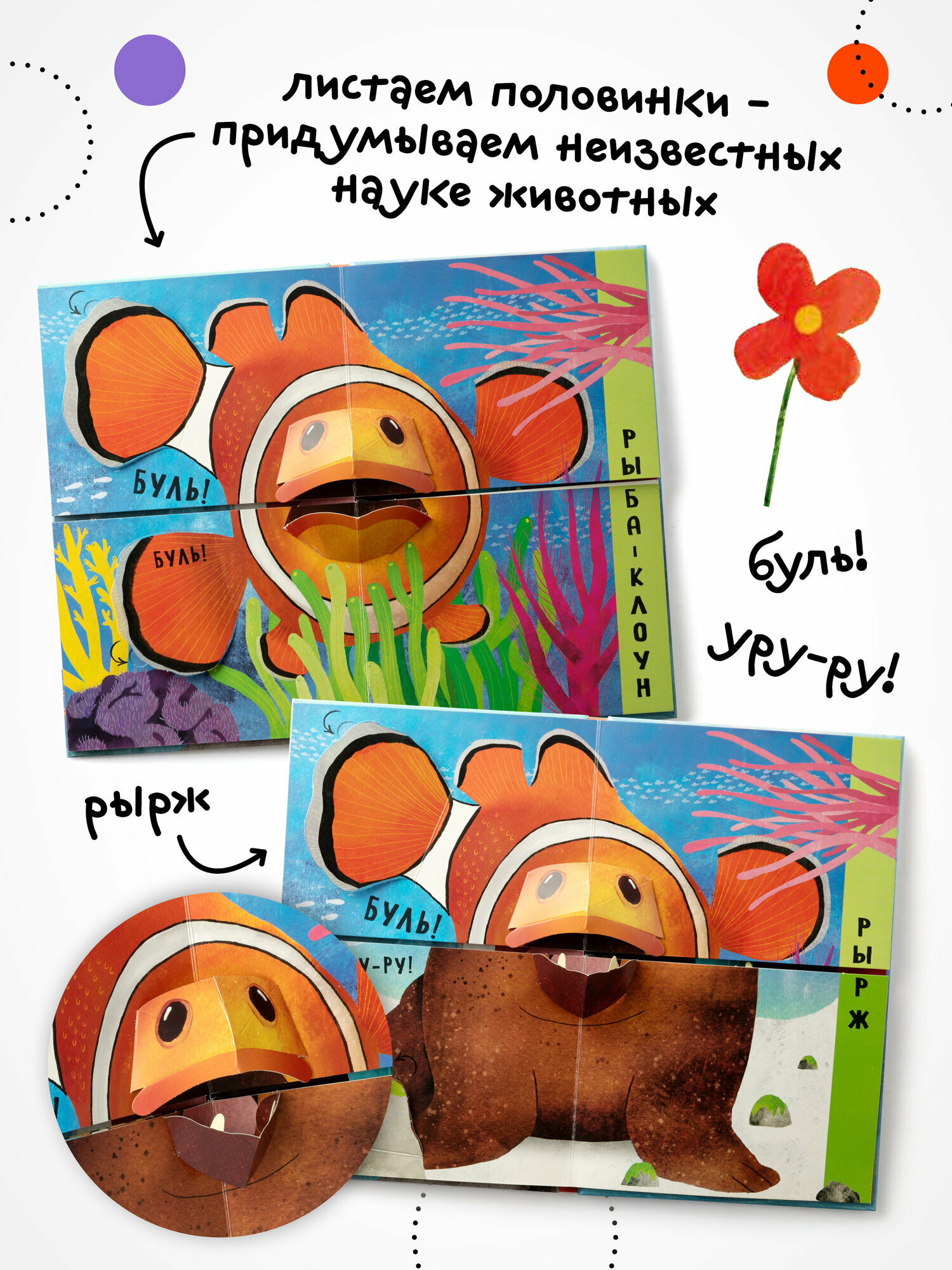 Книжка с 3D картинками и окошками для детей 3+. Занятия для мальчиков и девочек. Мозаика kids. В океане. Путаница — фото 1
