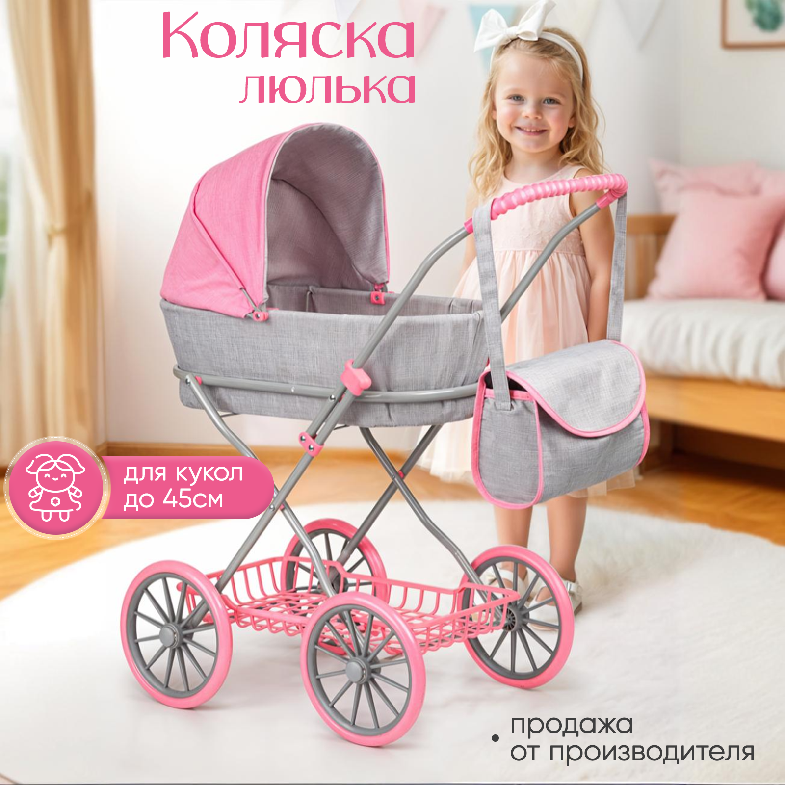 Коляска для кукол детская, люлька