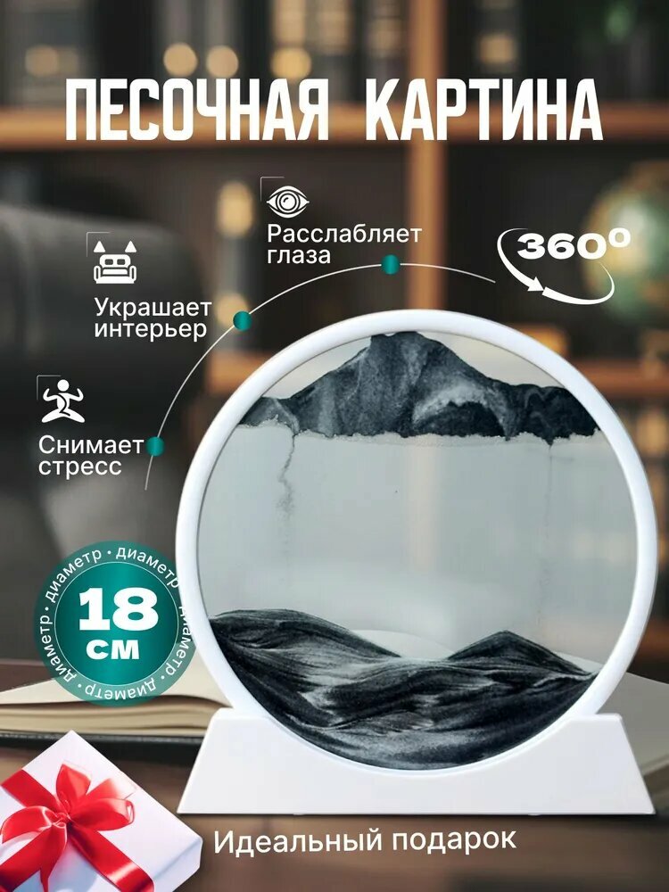 Песочная картина интерьерная в круглой рамке 3D антистресс，Украшения для рабочего стола в комнате