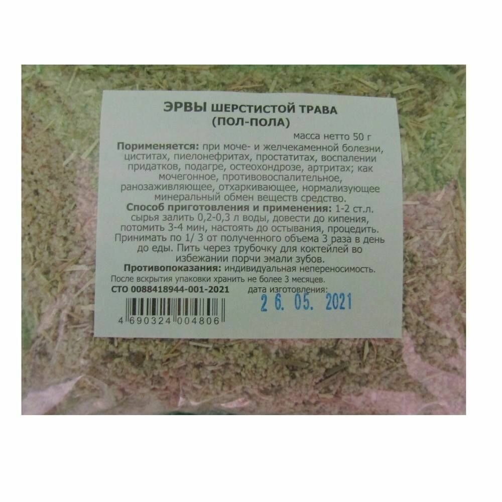 Эрва шерстистая (Пол-пола) трава 50г.