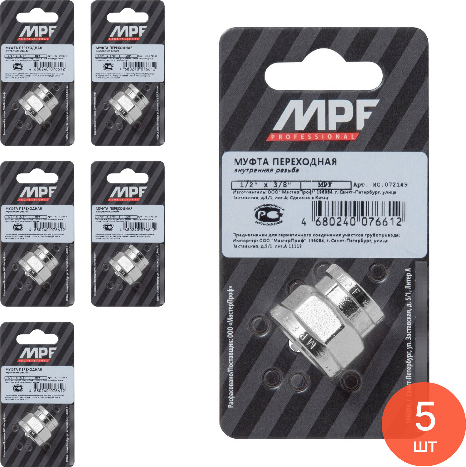 Муфта переходная Masterprof / Мастерпроф внутренняя, из латуни, серая, диаметр 1/2-3/8дюйма / фитинги (комплект из 5 шт)