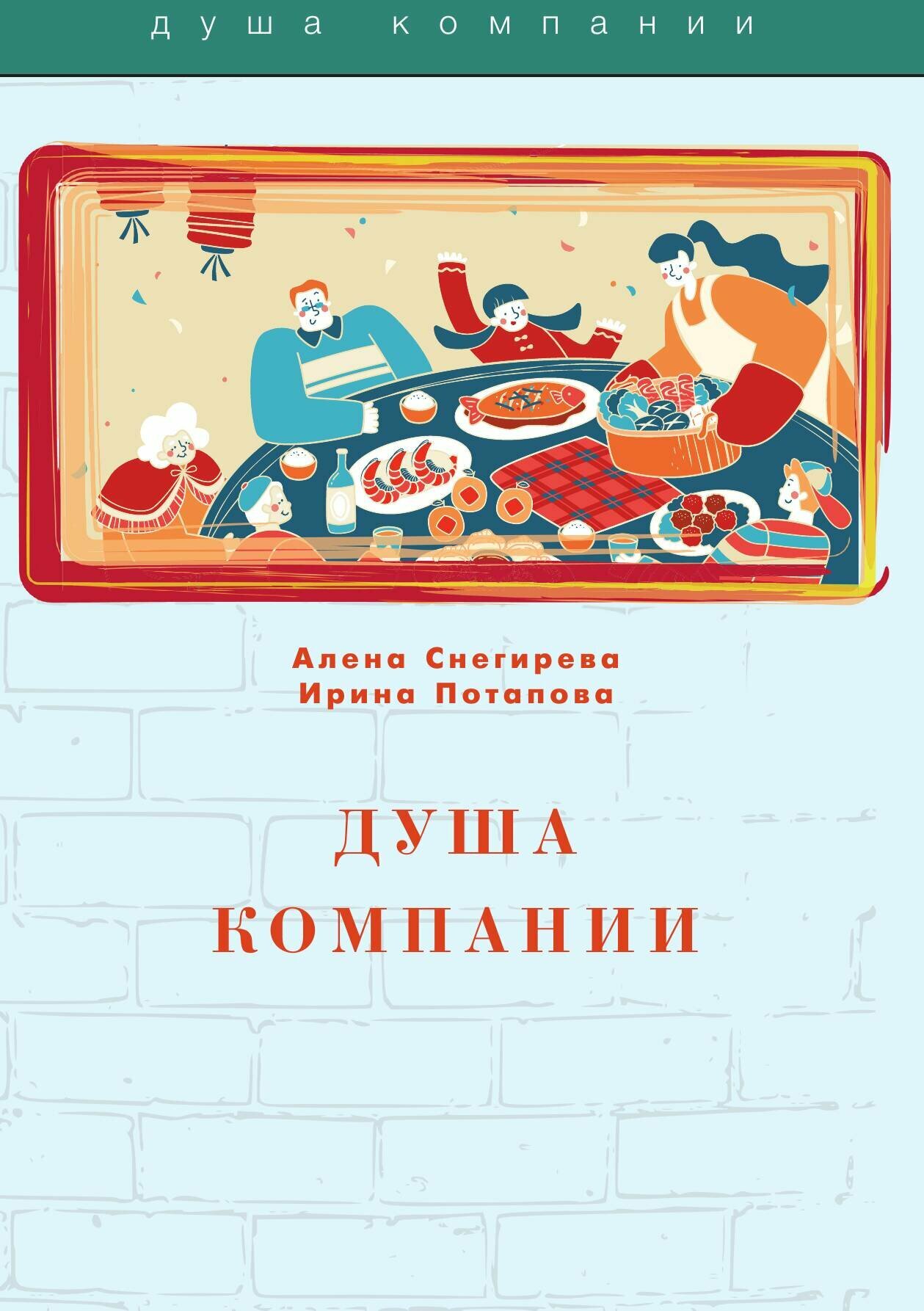 Душа компании — фото 1