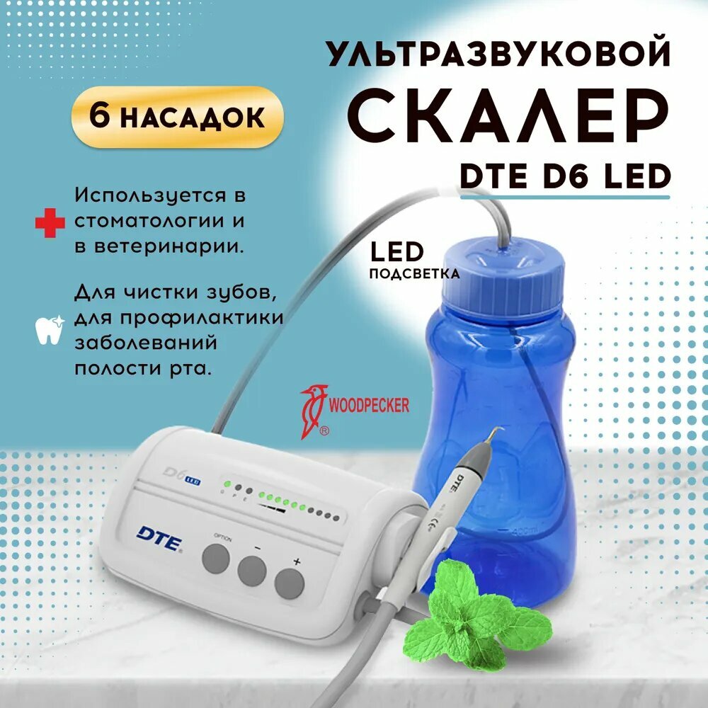 Скалер ультразвуковой