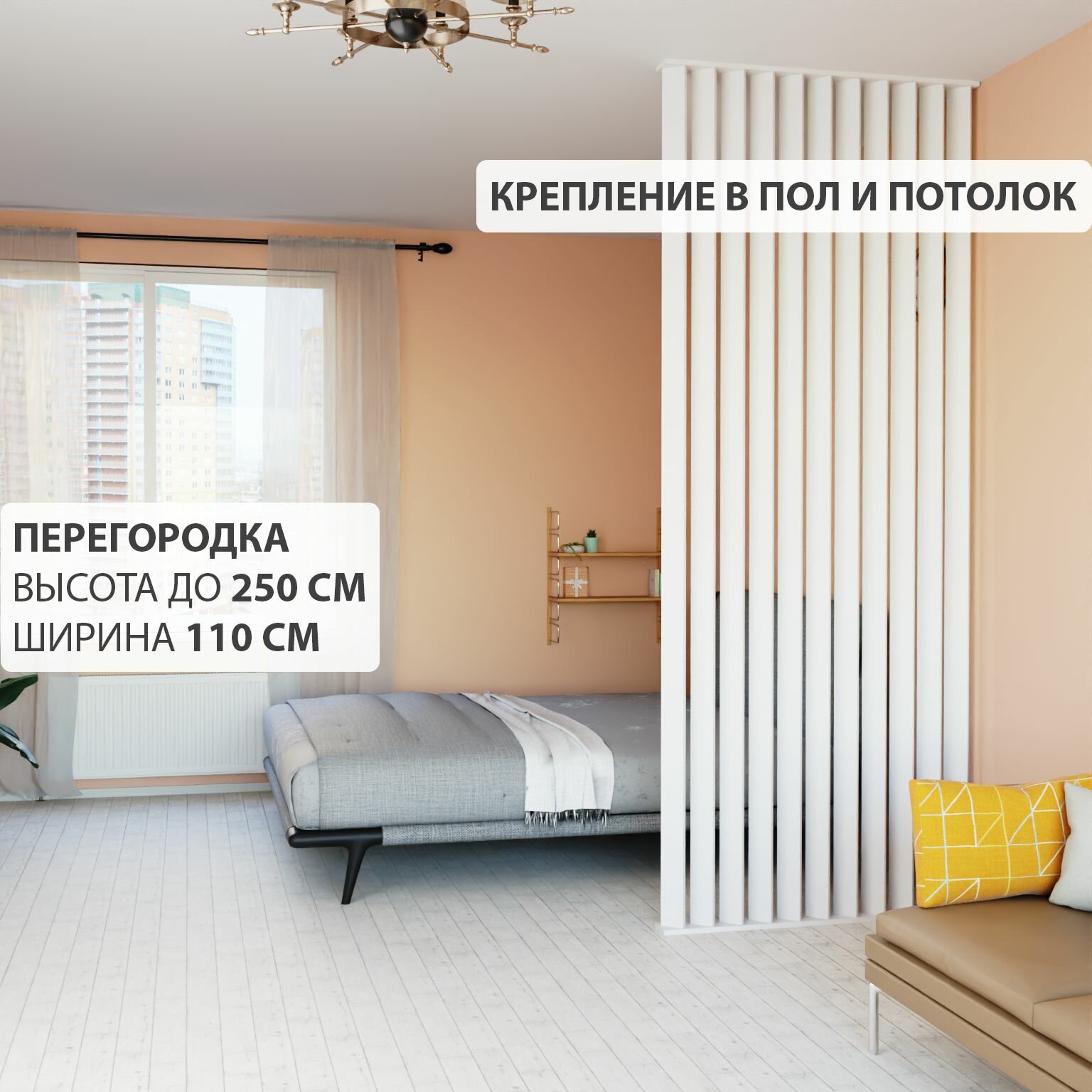 Перегородка реечная для зонирования комнаты. Перегородка из брусков, реек. Жалюзийная. Высота до 250 см, ширина 110 см. Цвет Белый.