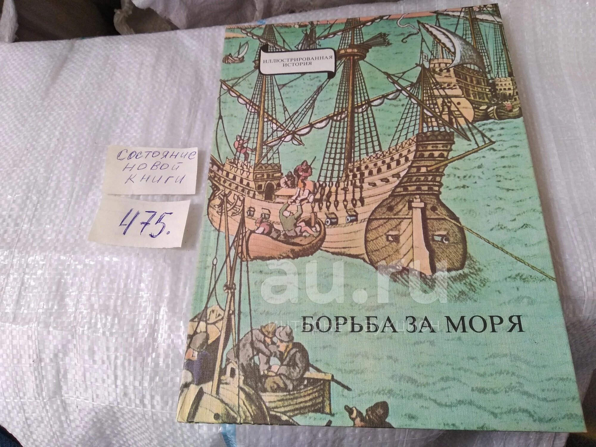 Эрдеди Я, Борьба за моря