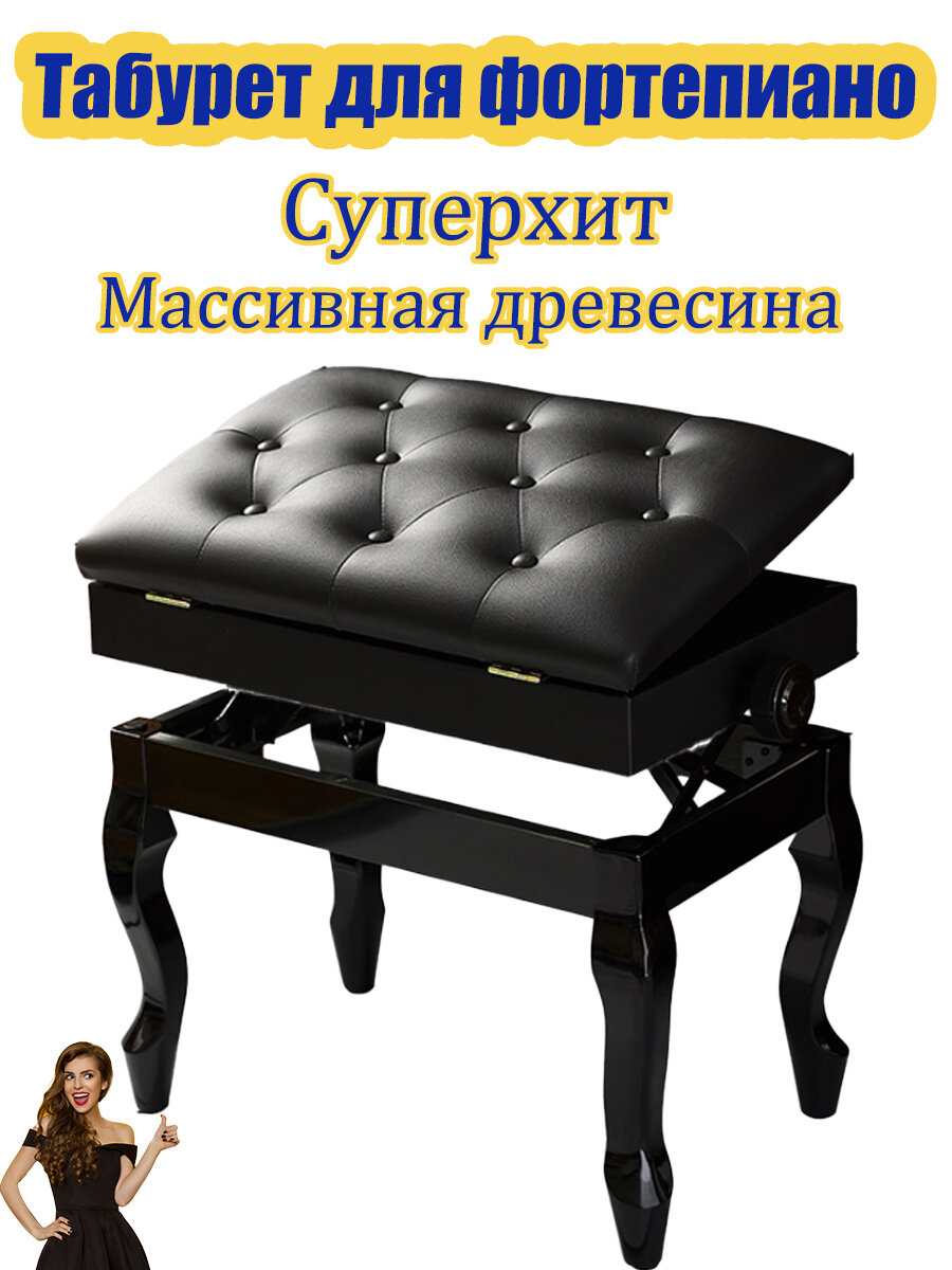 Подъемный табурет для пианино