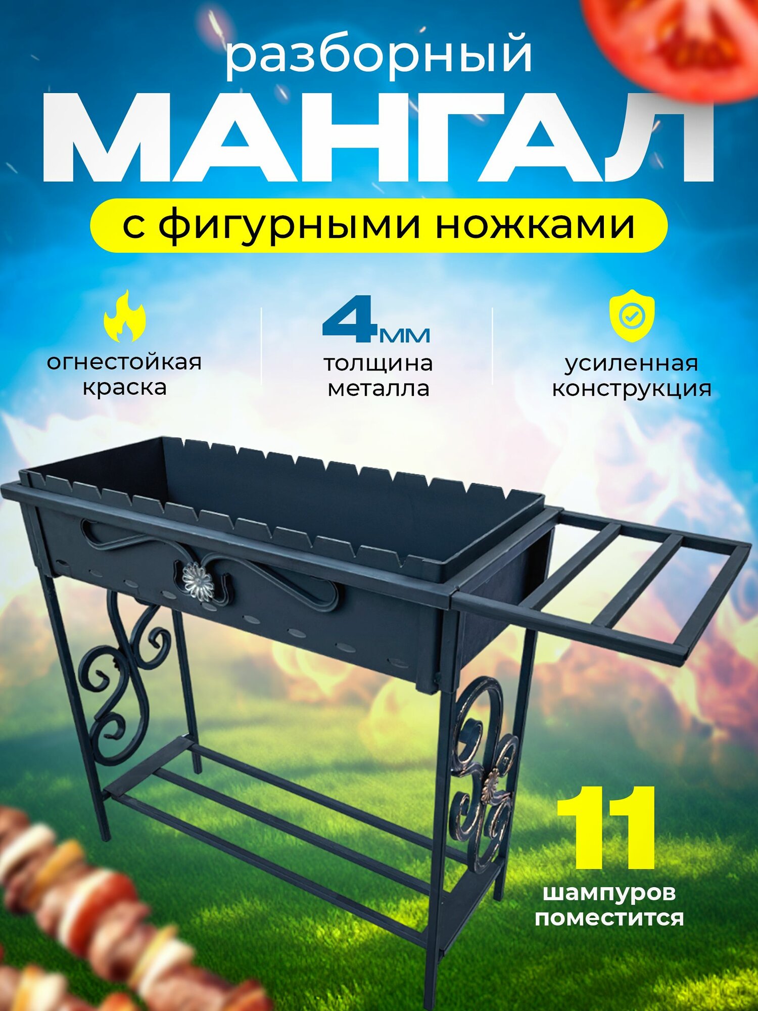 Мангал разборный, складной, для дачи гриль и барбекю 4мм, фигурный