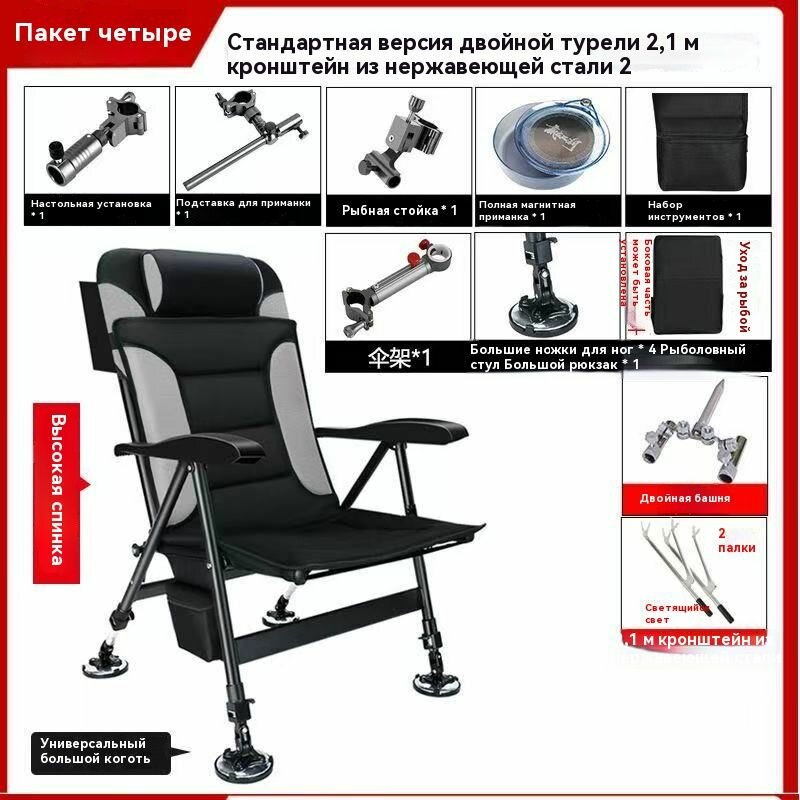 Кресло для рыбалки